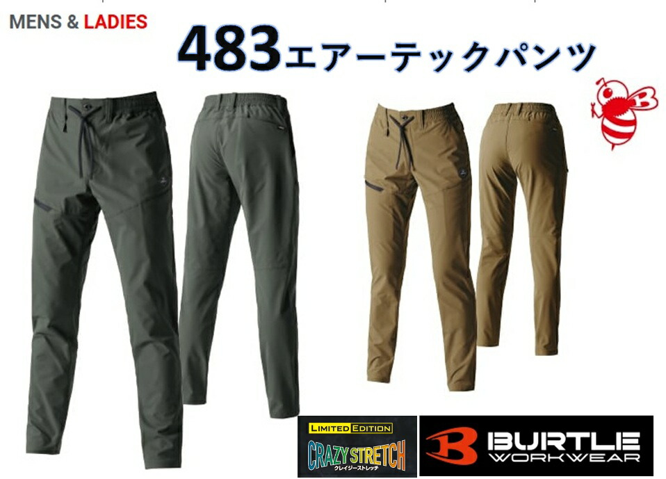 【楽天市場】【抽選で最大100％ポイントバック】一部在庫有り 当日発送 BURTLE バートル 【正規代理店】エアーテックパンツ ユニセックス ストレッチ 撥水 483：OCC netshop