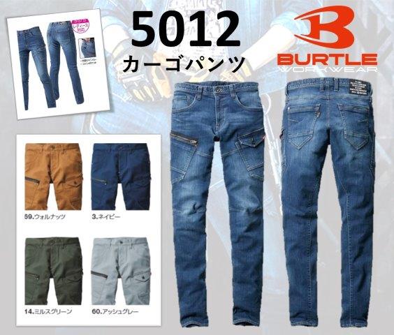 【楽天市場】一部在庫有り 当日発送 BURTLE バートル ジャケット 男女兼用 かっこいい おしゃれ 作業服 [春夏用]コーデュラCOOLストレッチデニムカーゴパンツ 5012：OCC ...
