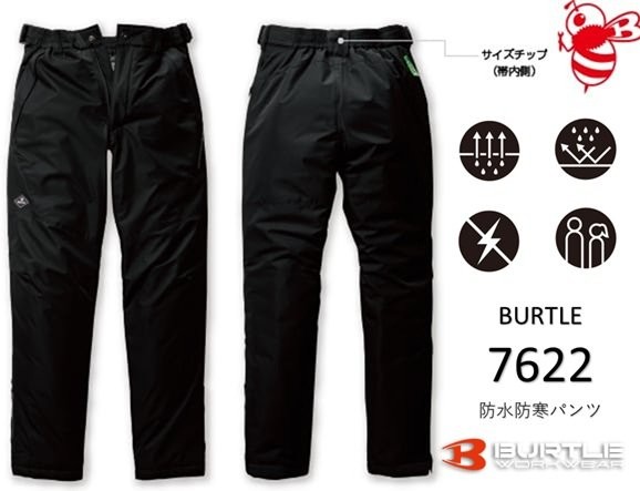 【楽天市場】在庫有り 当日発送 BURTLE バートル 【正規代理店】防水 防寒パンツ ユニセックス 7622：OCC netshop