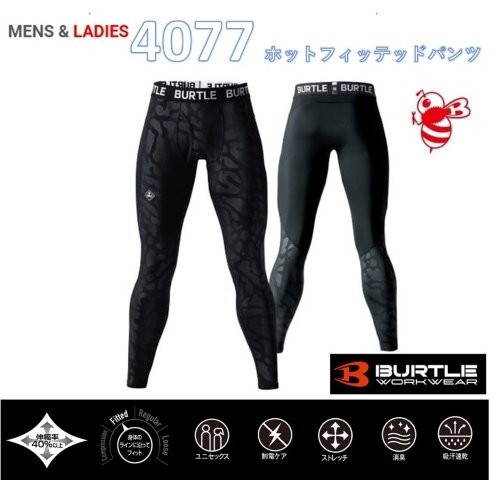【楽天市場】【抽選で最大100％ポイントバック】在庫有り 当日発送 BURTLE バートル 【正規代理店】ホットフィテッドパンツ ユニセックス ストレッチ 4077：OCC netshop