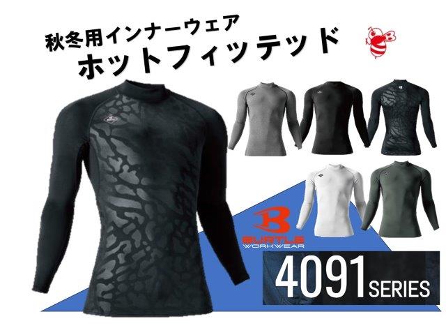 【楽天市場】在庫有り 当日発送 BURTLE バートル 【正規代理店】ホットフィッテッド 秋冬インナー ウェア アンダーウェア あったかインナー ユニセックスサイズ 男女兼用サイズ 4091 ...