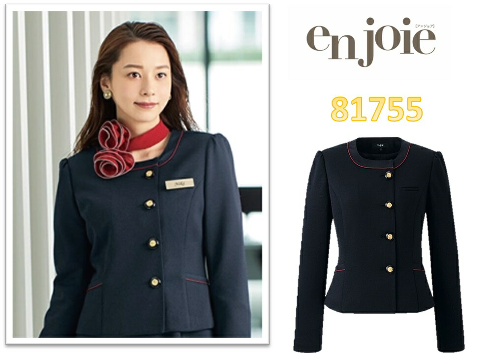 【楽天市場】enjoie アンジョア Precious プレシャスライン ジャケット 事務服 ホテル 受付 ネイビー 81755【正規代理店 ...