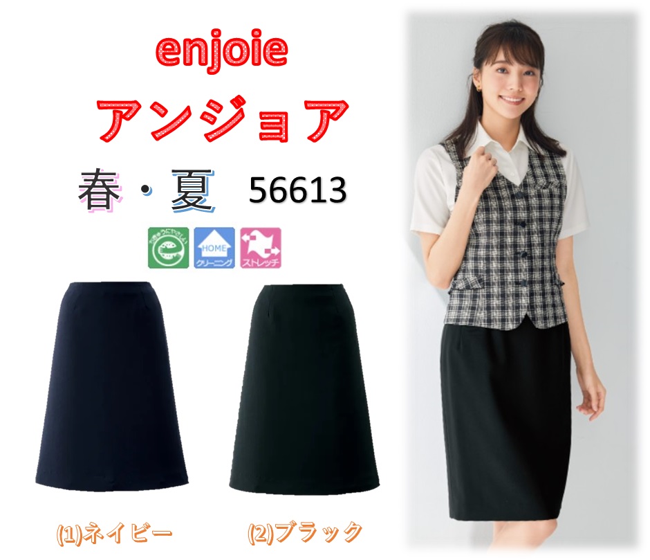 【楽天市場】enjoie アンジョア Aラインスカート ブラック 事務服 レディース 制服 エコ素材 56613 【正規代理店】：OCC ...