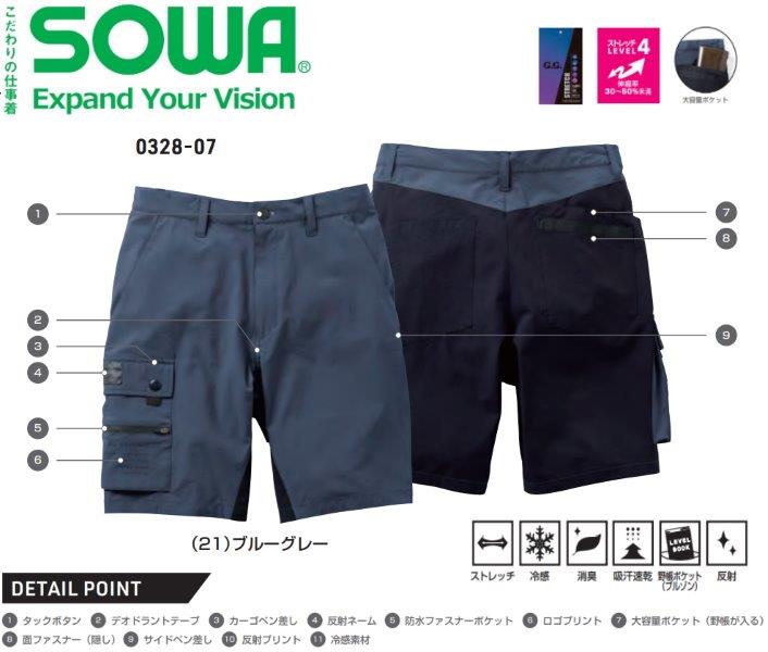 【楽天市場】【対象ショップ限定！抽選で最大100％ポイントバック】SOWA 桑和 ソウワ 0328-07 ハーフパンツ 作業着 セットアップ カラー:2色 サイズ:6種類 【正規代理店 ...