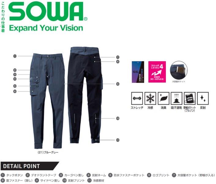 【楽天市場】SOWA 桑和 ソウワ 0328-08 ジョガーパンツ 作業着 セットアップ カラー: 2色 サイズ:6種類 【正規代理店】：OCC netshop