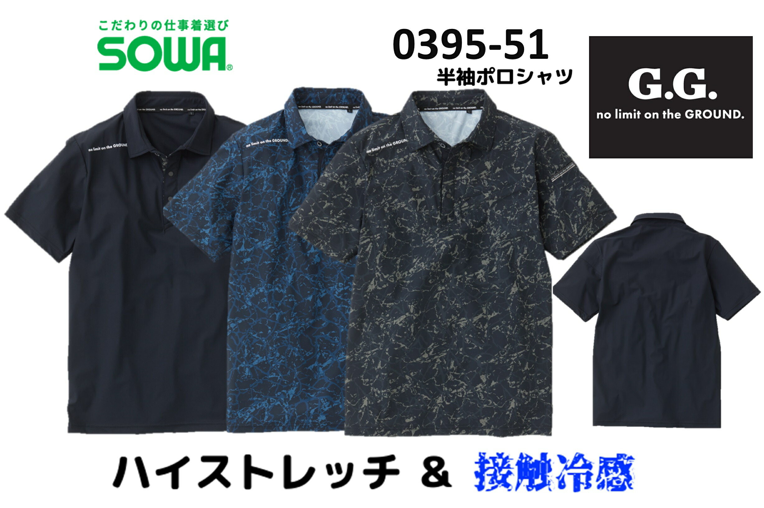 【楽天市場】0395-51 半袖ポロシャツ 桑和 SOWA ソウワ 制服 男女兼用 DIY 作業服 春夏 【正規代理店】：OCC netshop