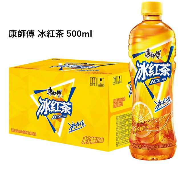 【楽天市場】康師傅 冰紅茶 カンシーフーアイスティー レモン味 アイスティー 中華人気飲み物 清涼飲料 ドリンク 中華飲料 紅茶康師傅 紅茶 500ml：ODECHO