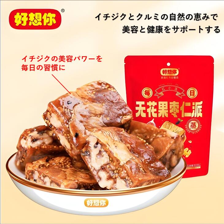 【楽天市場】【店長一押し】【送料無料】好想処ﾝ イチジクとクルミのパイ 128g 无花果派 個包装 女性のためのサポートを強化 健康お菓子 胡桃 中華街 横浜中華街 食物繊維 ナッツ こだわり ...