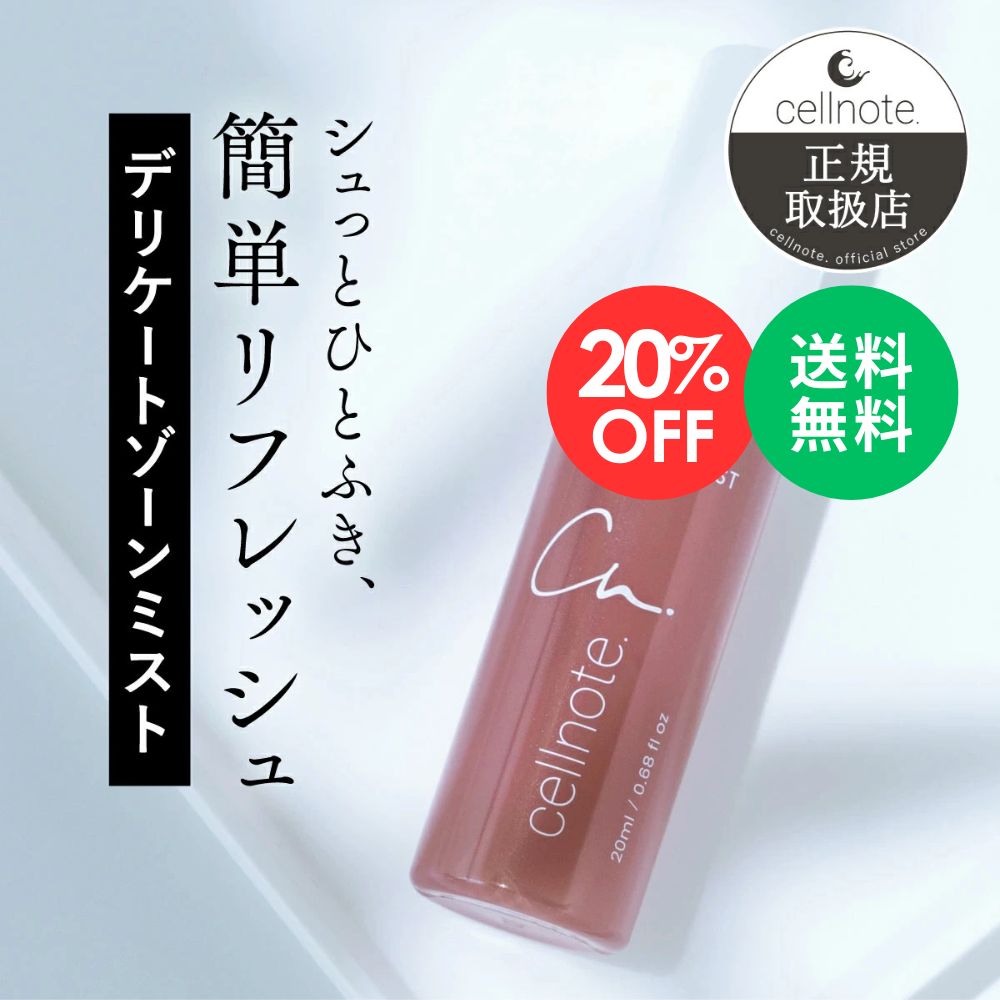 【楽天市場】【楽天スーパーSALE限定 20％OFF】cellnote. FeMish MIST 20ml ベルガモット×ゼラニウムの香り デリケートゾーンスプレー デリケートゾーンミスト ...