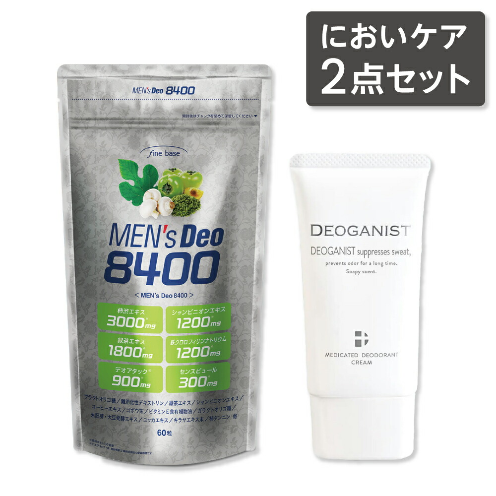 【楽天市場】DEOGANIST デオガニスト 45g （医薬部外品）& finebase メンズデオ8400（60粒入）セット デオドラントクリーム デオドラント サプリメント シャンピニオン ...