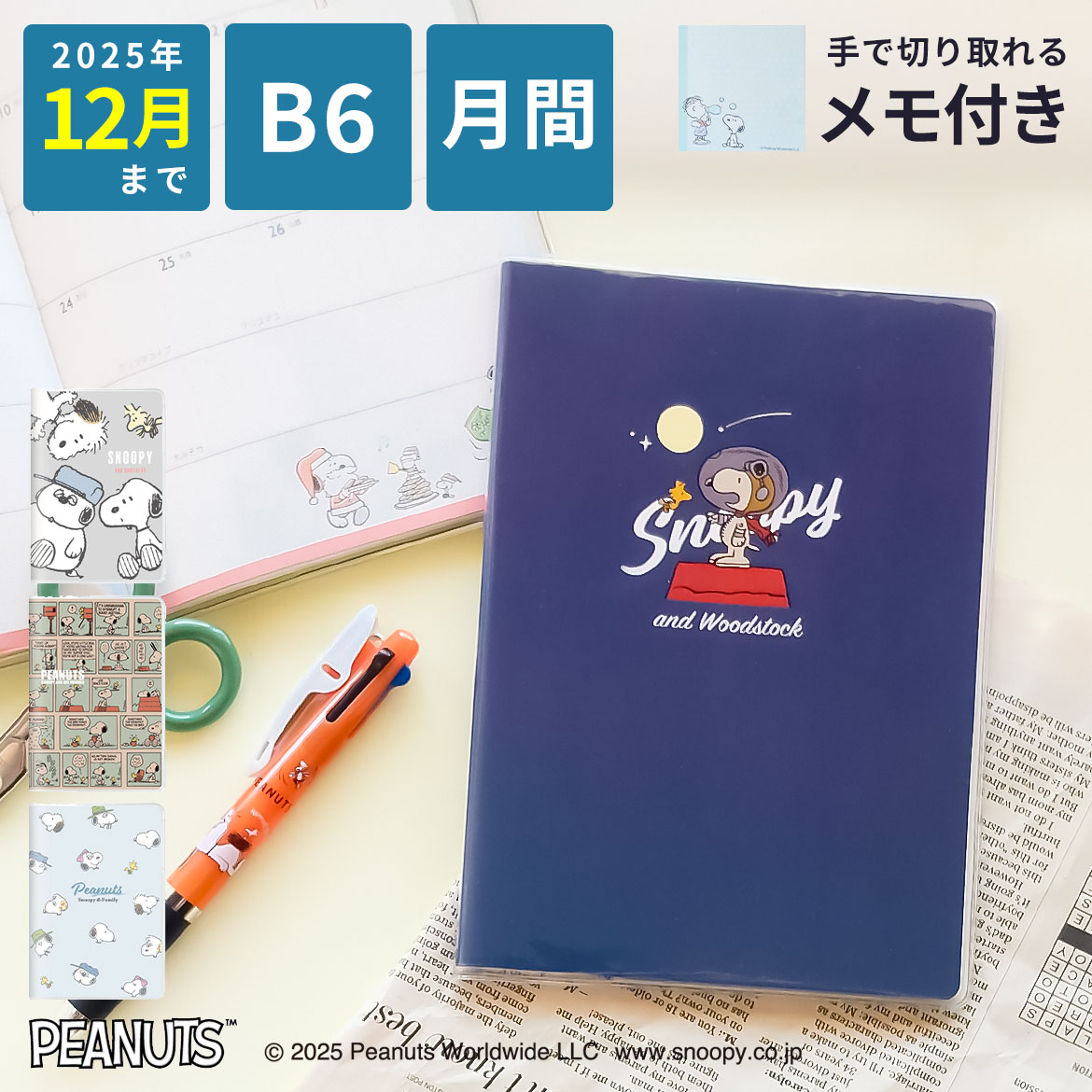 【楽天市場】【クーポン有｜12日13:59迄】スケジュール帳 スヌーピー 2026 10月 始まり 手帳 ダイアリー 週間 ウィークリー レフト 大人かわいい 可愛い B6 B6サイズ ...