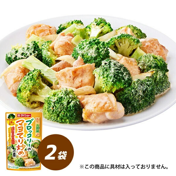 【楽天市場】ブロッコリーのマヨてり炒めの素 2袋 セット ブロッコリー マヨてり炒めの素 ダイショー：おいしいダイショー
