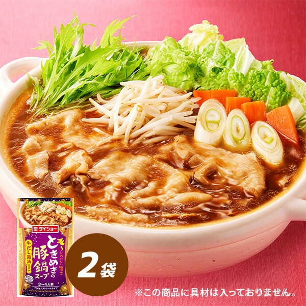 【楽天市場】ときめきの豚鍋スープ 牛だし醤油仕立て 2袋 セット 鍋スープ 鍋の素 ダイショー：おいしいダイショー