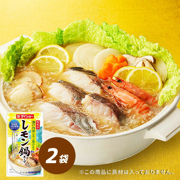 【楽天市場】鮮魚亭 レモン鍋スープ 2袋 セット 鍋スープ 鍋の素 ダイショー：おいしいダイショー