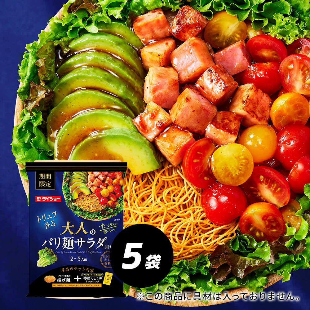 【楽天市場】サニーレタスがおいしい！ 大人のパリ麺サラダ用セット 5袋セット ダイショー：おいしいダイショー