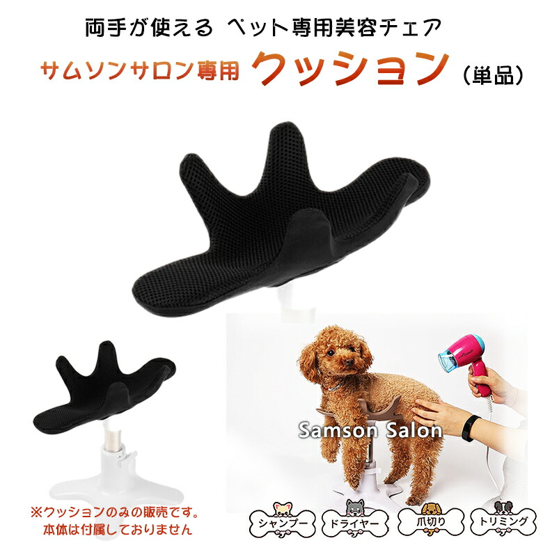 【楽天市場】サムソンサロン専用 クッション（単品） samson salon：想いを繋ぐ百貨店 【TSUNAGU】
