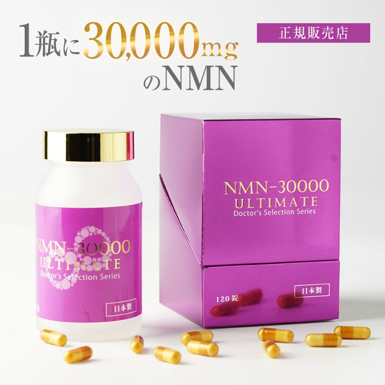 【楽天市場】NMN-30000 ULTIMATE Doctor's Selection Series（250mg x 120カプセル) サプリ ...