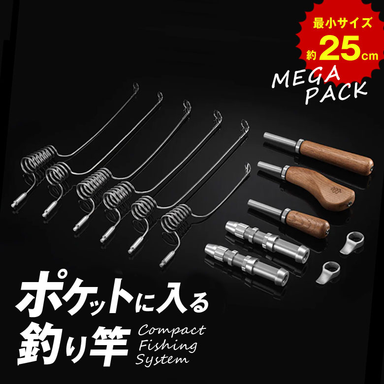 【楽天市場】ポケットに入る釣り竿 Compact Fishing System (MEGA PACK) ポケットフィッシング 釣り竿 釣り ...