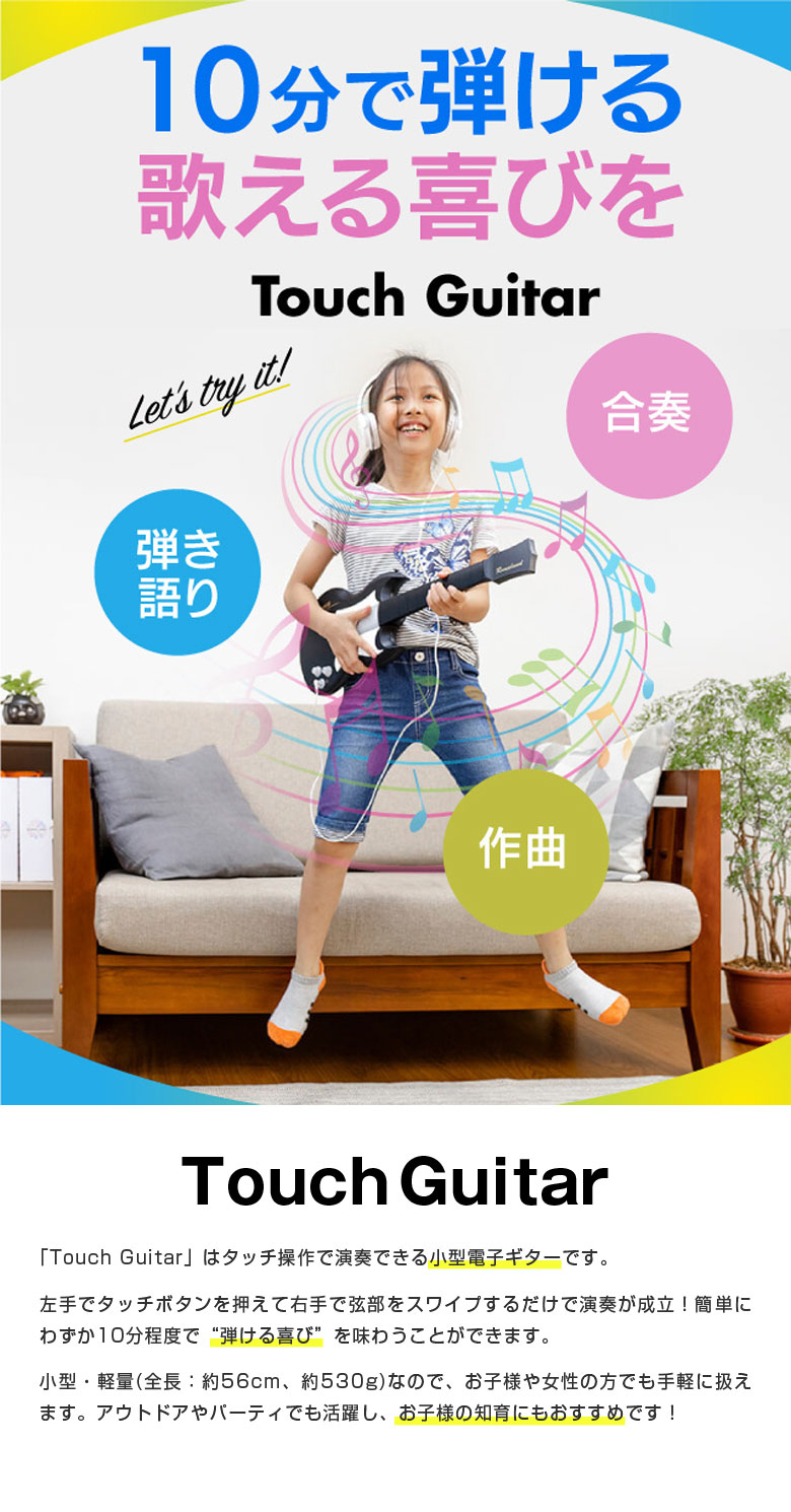 【楽天市場】タッチとスワイプだけで弾ける！Touch Guitar ギター コード不要 コードいらず 誰でも弾ける 弾き語り アコースティック クラシック エレキ 作曲 合奏 簡単 電子 ...