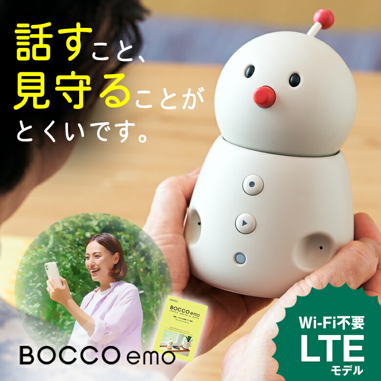 【楽天市場】BOCCO emo LTEモデル Powered by ネコリコ【BOCCO emo LTEモデル本体レンタル＆月額利用プラン エントリーパッケージ】見守りロボット ボッコ エモ ...