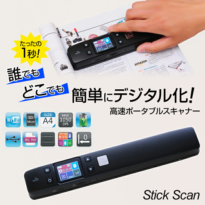 【楽天市場】Stick Scan スティックスキャン ポータブルスキャナー ハンディスキャナー ポータブルスキャナ 高速スキャン カラー ...