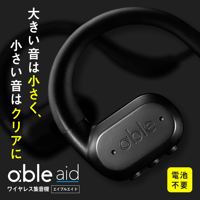 【楽天市場】【5000円OFFクーポン利用可！】エイブルエイド ABLE-AID-01 集音器 集音機 日本製 高齢者 使いやすい 首かけ イヤホン ワイヤレス集音器 ネックバンド方式 ノイズ ...
