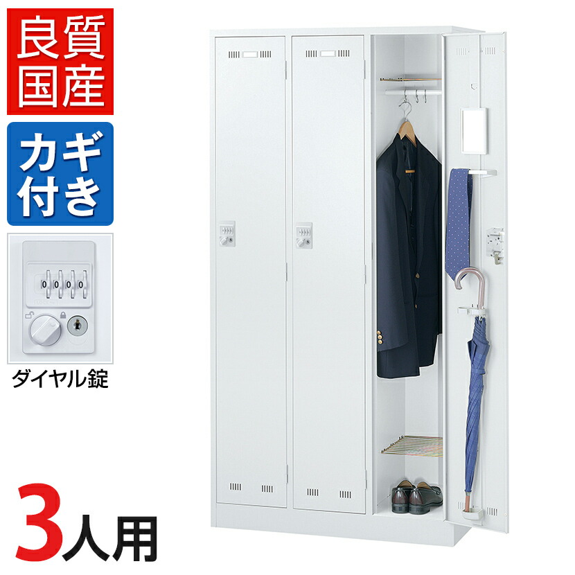 【楽天市場】3人用 スチールロッカー ホワイト ダイヤル錠 幅900×奥行515×高さ1790mm SLDW-3-D【国産】【完成品】ロッカー オフィスロッカー 更衣ロッカー スチール製 ...