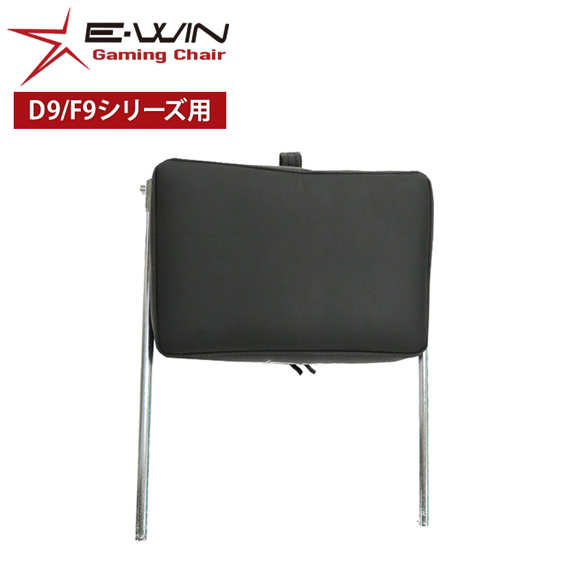 【楽天市場】E-WIN オットマン G9-BK D9/F9シリーズ用：オフィス家具通販のオフィスコム