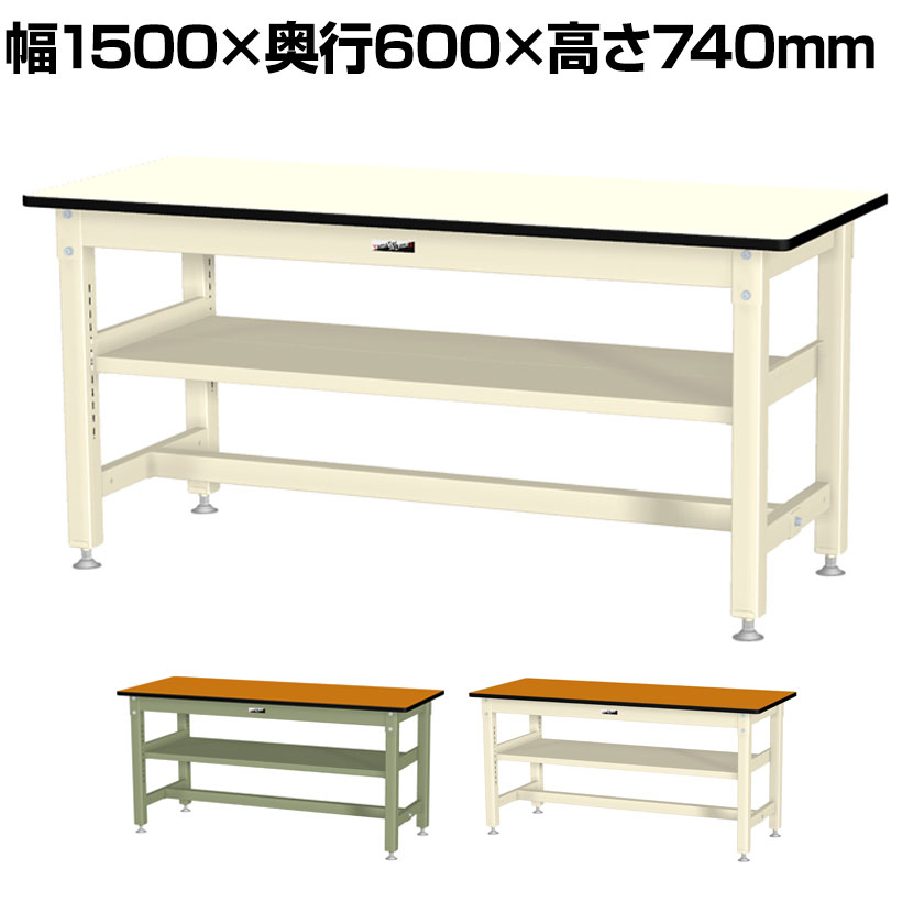【楽天市場】山金工業 中量作業台 中間棚付き 耐荷重800kg メラミン天板 ワークテーブル 800シリーズ SVM-1560S2 幅1500×奥行600×高さ740mm：オフィス家具通販の ...