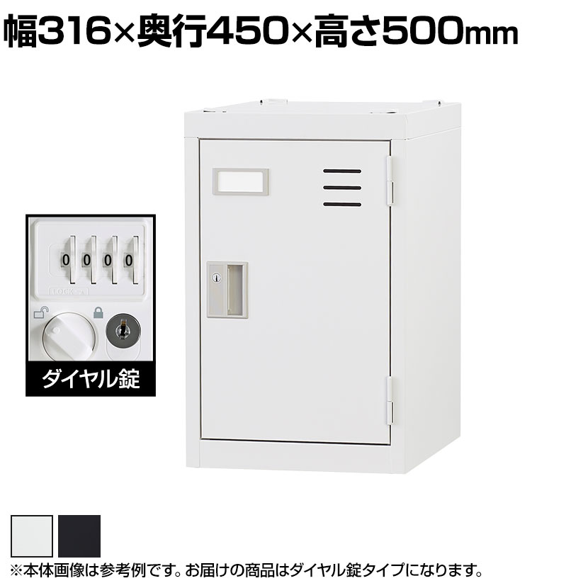 【楽天市場】個人用スリムロッカー 深型 スチールロッカー ワイド 鍵付き ダイヤル錠 スチール 業務用 幅316×奥行450×高さ500mm 【国産】 【完成品】 / TLK-MD1SD ...