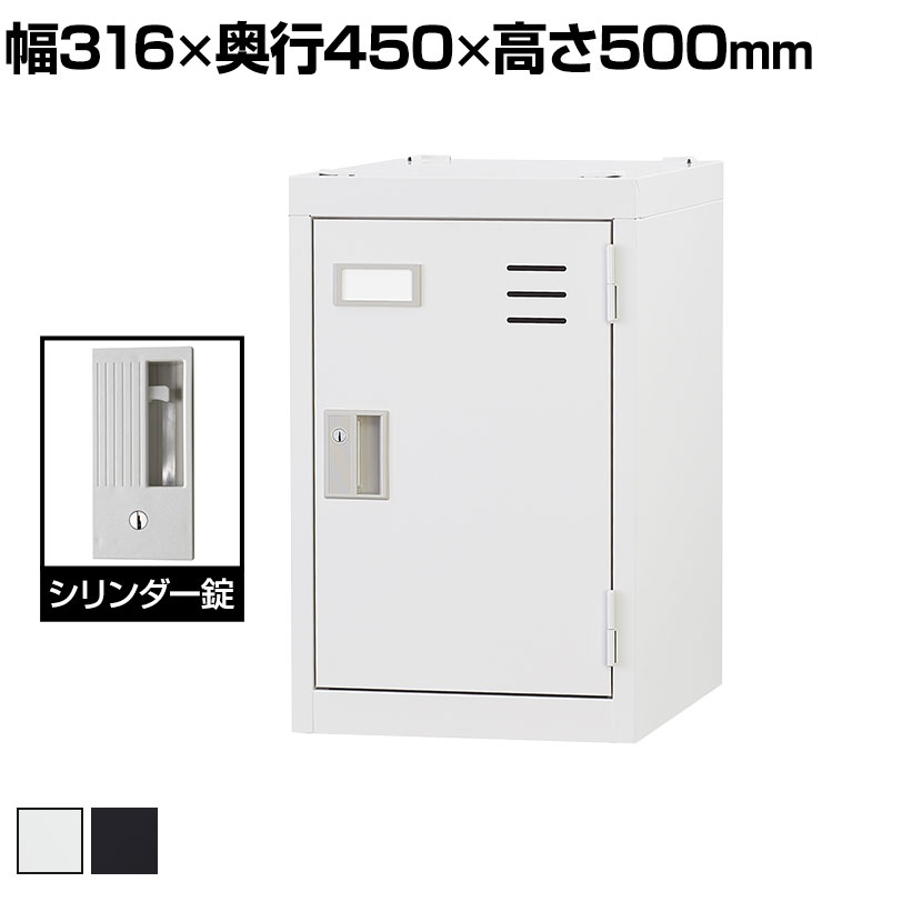【楽天市場】個人用スリムロッカー 深型 スチールロッカー ワイド 鍵付き シリンダー錠 スチール 業務用 幅316×奥行450×高さ500mm 【国産】 【完成品】 / TLK-MS1SD ...