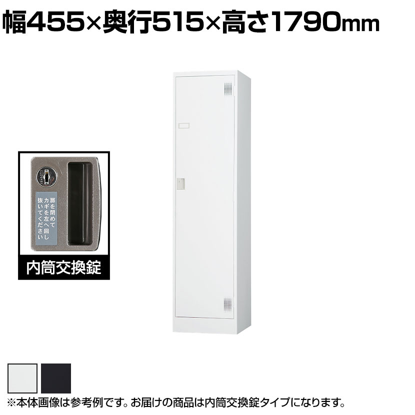 【楽天市場】1人用 スチールロッカー ワイド 鍵付き 内筒交換錠 スチール スタンダード 業務用 幅455×奥行515×高さ1790mm 【国産】 【完成品】 / TLK-N1：オフィス家具 ...
