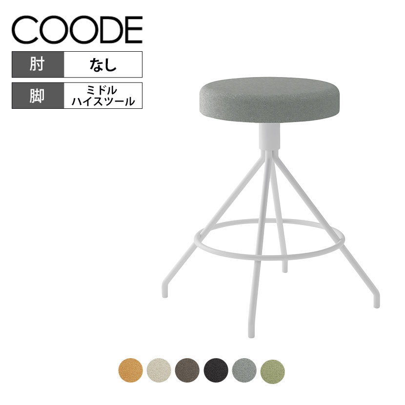 【楽天市場】コクヨ コーデ COODE ラウンジチェア 固定脚 ミドルハイタイプ 背座回転 肘なし ホワイト塗装脚 スツール 座クッション 背なし K04-WZ80XC：オフィス家具通販のオフィスコム