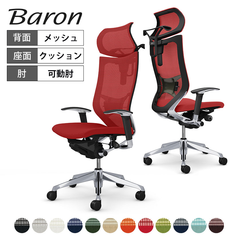 楽天市場】【期間限定P15倍】オカムラ バロン baron エクストラ 楽天市場】【期間限定P15倍】オカムラ バロン baron エクストラ
