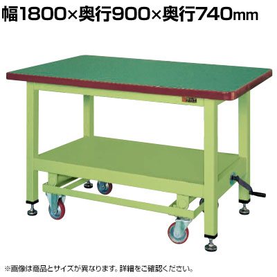 【楽天市場】サカエ 超重量作業台KWCタイプ ハンドル昇降移動式 幅1800×奥行900×高さ740mm KWCF-89：オフィス家具通販のオフィスコム