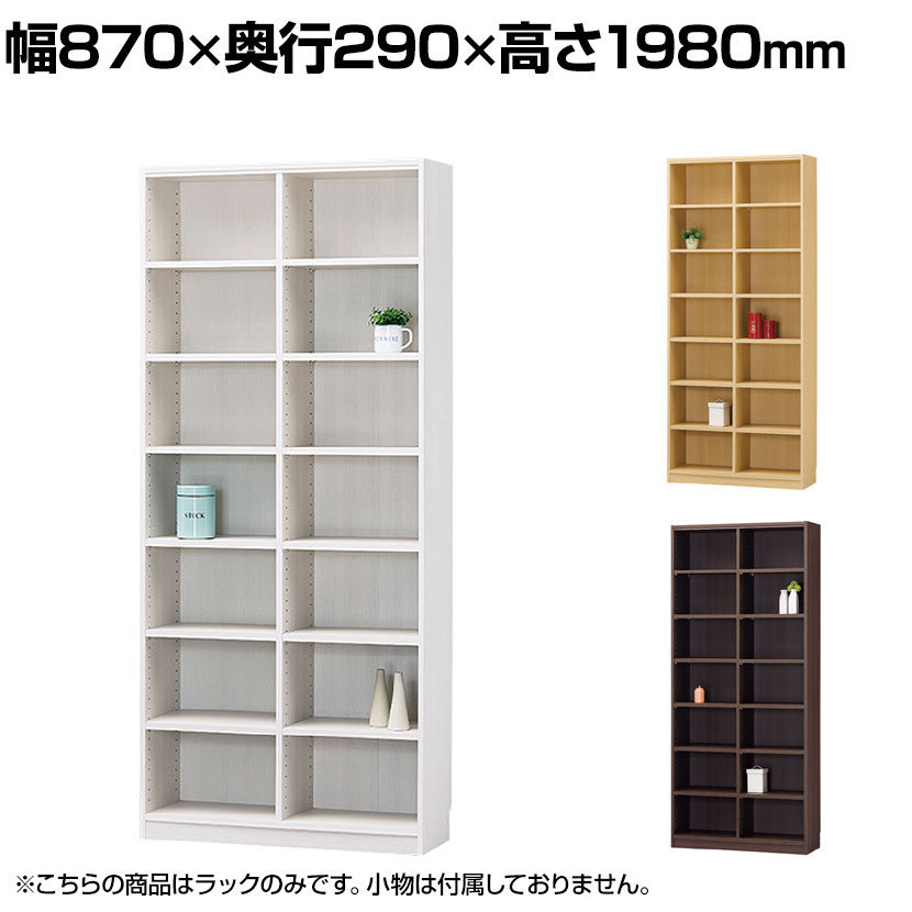 【楽天市場】フリーラック 大型 サイズ 大容量 全棚可動 本棚 シェルフ タナリオ TNL-19887 幅870×奥行290×高さ1980mm 白井産業：オフィス家具通販のオフィスコム