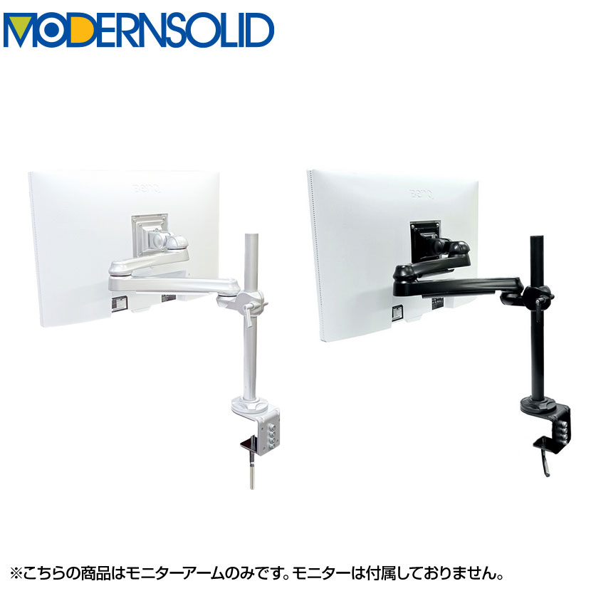 【楽天市場】MODERNSOLID モダンソリッド モニターアーム 水平多関節アーム エルゴノミクス 高耐久 クランプ固定 モニター1画面モデル LA-51SC-1：オフィス家具通販のオフィスコム