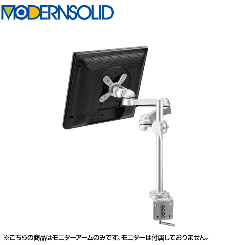 【楽天市場】MODERNSOLID モダンソリッド モニターアーム 水平多関節アーム エルゴノミクス 高耐久 クランプ固定 モニター1画面モデル VESAマウント脱着タイプ LA-51SC ...