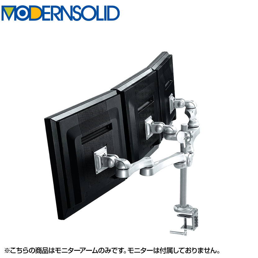 【楽天市場】MODERNSOLID モダンソリッド モニターアーム 水平多関節アーム エルゴノミクス 高耐久 クランプ固定 モニター3画面モデル LA-516-5：オフィス家具通販のオフィスコム