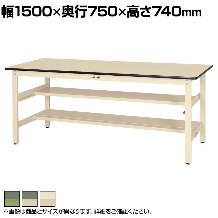 【楽天市場】山金工業 ワークテーブル300シリーズ 固定式 中間棚付き 塩ビシート天板 SWR-1575TS1 幅1500×奥行750×高さ740mm作業テーブル 作業机 ワークベンチ 作業 ...
