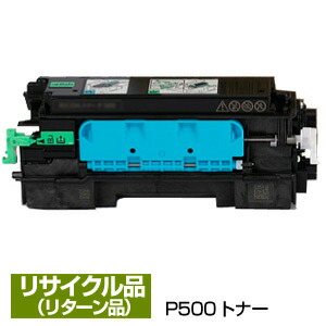 【楽天市場】リターン再生/現品再生 リコー用 RICOH用 トナー P 500 514203 保証付 リサイクル品：オフィスクリエイト楽天市場店