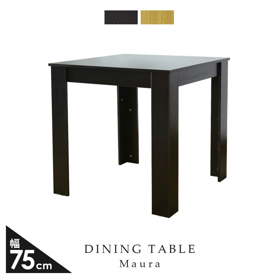 【楽天市場】ダイニングテーブル 幅75cm 高さ75cm 2人用 北欧 二人用 二人 正方形 木製 ダイニング テーブル 単品 食卓 食卓 ...