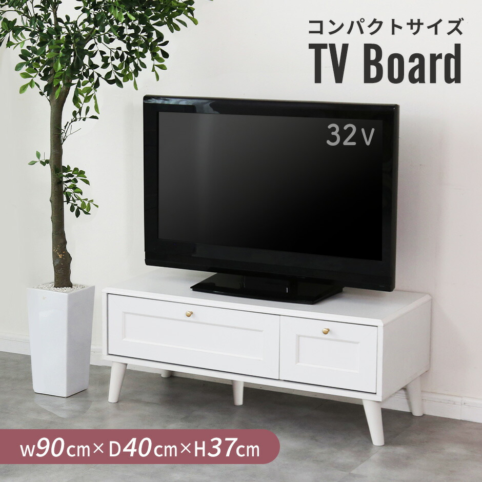 【楽天市場】テレビボード 収納 ローボード テレビ台 90cm コンパクト 引き出し リビング 脚 脚付き TVボード 32インチ 収納棚 AVラック 框デザイン かまち 框扉 AV収納 大人 ...