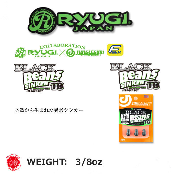 【楽天市場】RyUGI / リューギ 【 BLACK Beans SINKER TG / ブラックビーンズシンカー TG 】 3/8oz(10g) 3個入り （代引き不可商品）キムケン 木村 ...