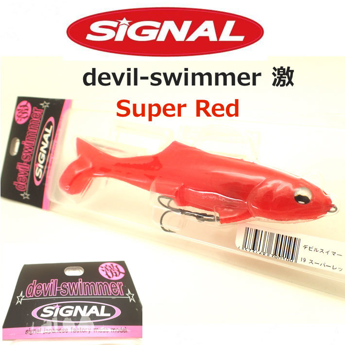 【楽天市場】SIGNAL / シグナル 【devil swimmer / デビルスイマー 】19 スーパーレッド (代引き不可商品 ...
