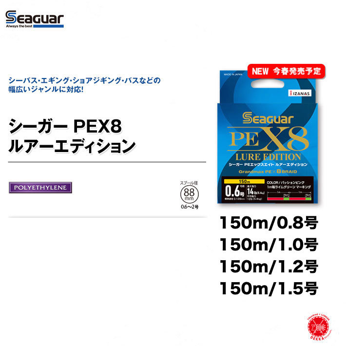 【楽天市場】送料250円 KUREHA / クレハ 【 SEaGuar PEX8 LURE EDITION / シーガー PEエックスエイト ルアーエディション 】150m/0.8号 150m ...