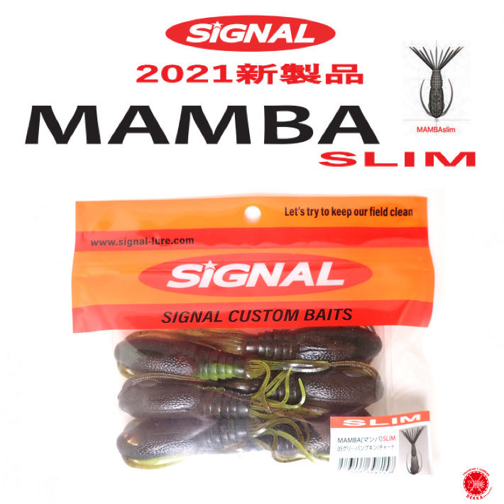 【楽天市場】SIGNAL / シグナル 【 MAMBA SLIM 3.8inch / マンバ スリム 3.8インチ 】 奥田学 MH ...