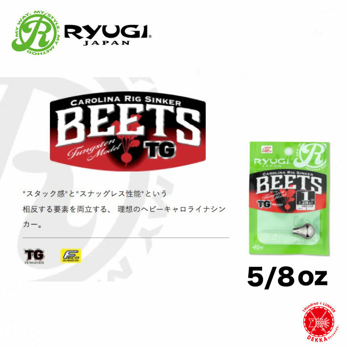 【楽天市場】RyUGI / リューギ 【 BEETS TG 5/8oz / ビーツ タングステン 5/8oz 】ヘビーキャロライナリグ ヘビ ...