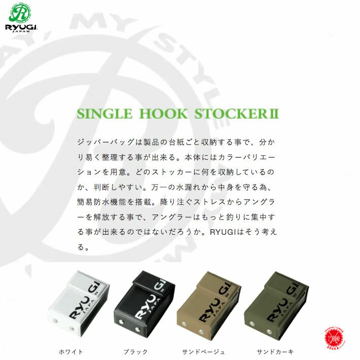 【楽天市場】 RyUGI / リューギ 【 SINGLE HOOK STOCKER II / シングルフックストッカー ツー】 キムケン（代引き不可 クリックポスト / 個数により同梱発送可 ...