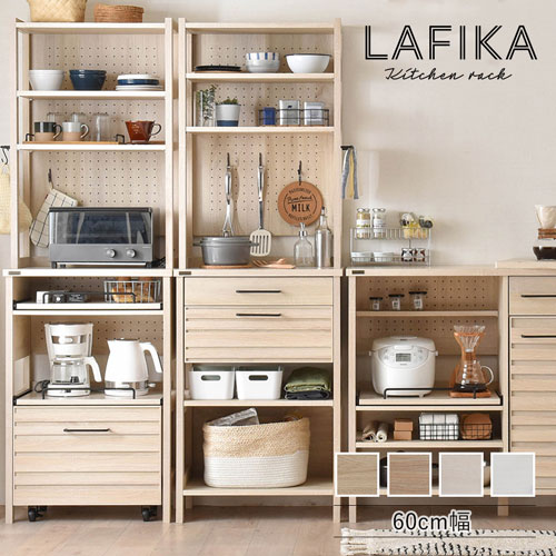 【楽天市場】【メーカー在庫あり】【期間限定特価!!9/25(木)迄】4FUL LAFIKA(ラフィカ) キッチンラック(ハイタイプ・60cm幅 ...